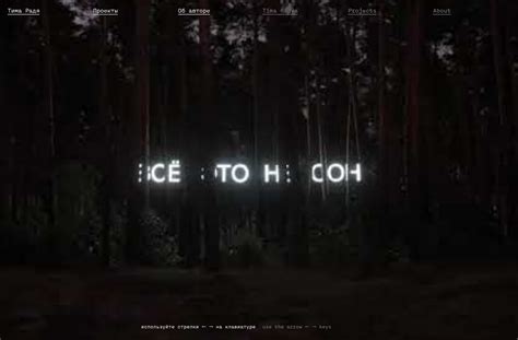 Всё это не сон