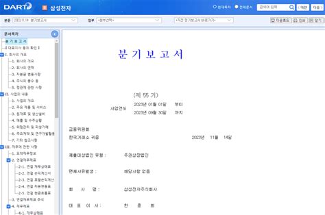 dart 다트 전자공시 보는법 기업 분석 쉽게하세요 재무제표 배당 지분변경