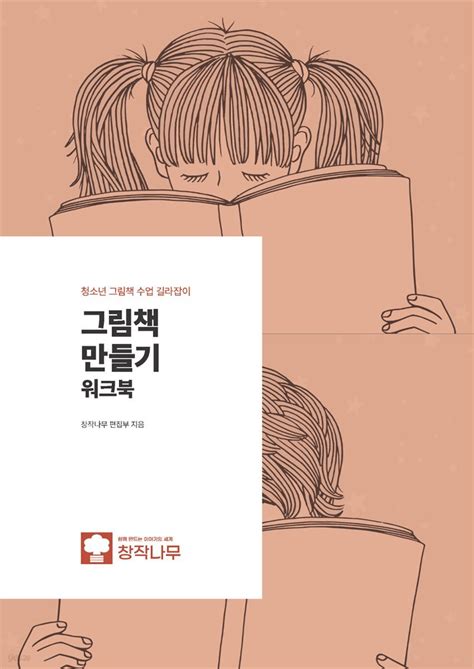 [전자책] 그림책 만들기 워크북 예스24