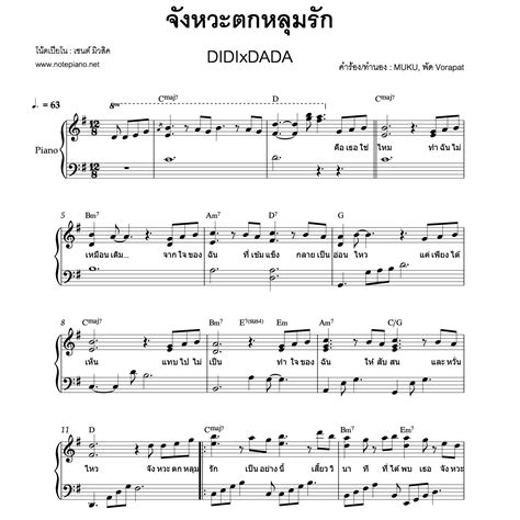 จังหวะตกหลุมรัก Magic Moment Didixdada โน้ตเปียโน
