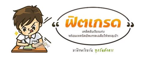 แจกเคล็ดลับติวหนังสือแบบ เพื่อนเข้าใจ เราเก่งขึ้น