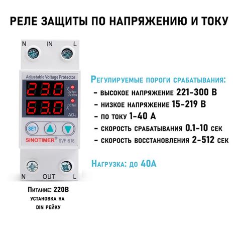 Реле контроля напряжения и тока на DIN рейку, регулируемые верхнее и ...