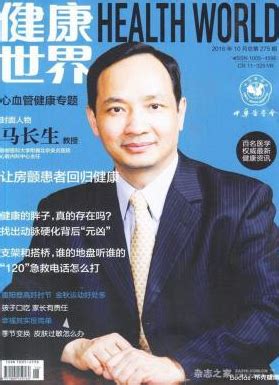 健康世界杂志怎么样 悠悠期刊网