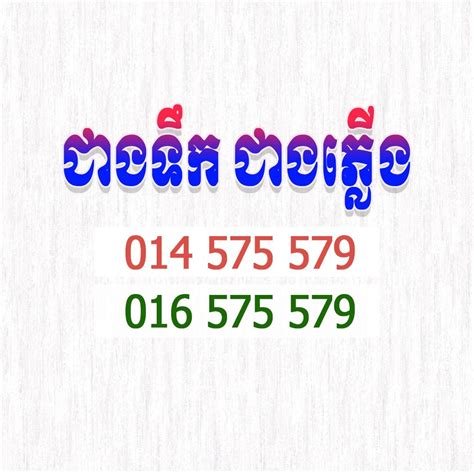 មានទទួលធ្វើស្លាកយីហោគ្រប់ប្រភេទ📞📞 ☑️ទទួលកាត់អក្សរជ័រ កាត់អក្សរអុីណុក ☑️ទទួលធ្វើអក្សរជ័រ