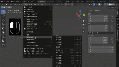 Blenderのモデリングの基本操作15個 Blender難しい