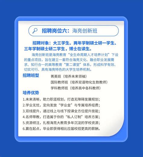 海亮教育2024校园招聘正式启动啦 知乎