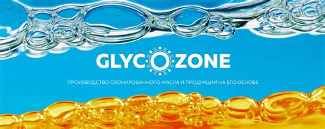 ГЛИКОЗОН озонированные масла | Российский бренд озонированного масла и ...