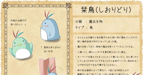 まほがく】 【まほがく】栞鳥【図鑑】 ゆあのイラスト Pixiv
