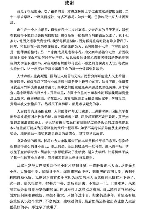 博士论文致谢刷屏苦难面前努力即有价值 沸腾 新闻频道 和讯网