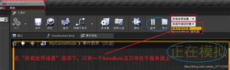 Ue4之多人局域网游戏中gamemodeplayercontrollerpawncharactergameinstance