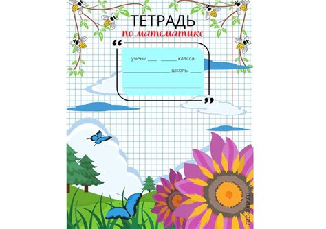 Обложки для тетради распечатать красивые шаблоны 100 шт Save