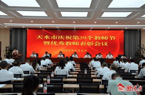 天水市召开庆祝第39个教师节暨优秀教师表彰会议教育杨晓锋学科
