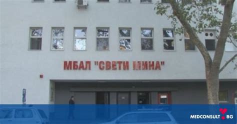 Две болници в Пловдив с нова структура — Medconsult Bg