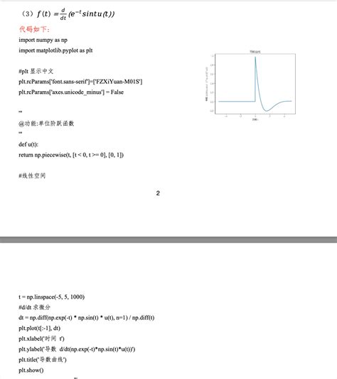 Python 信号与系统实验 2 连续时间信号的表示及运算 Qsbye 博客园