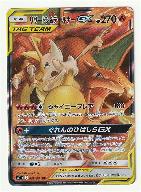 Yahooオークション Sm「リザードンandテールナーgx」sm11a 008064美品