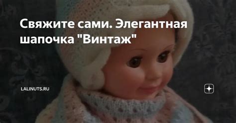 Свяжите сами. Элегантная шапочка "Винтаж" | Вязаные шапки, Шапочка ...