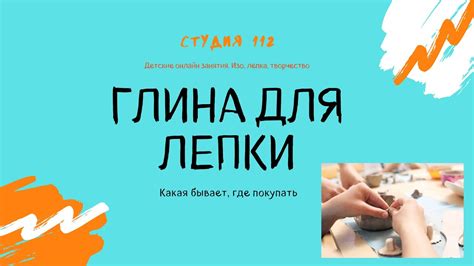 Какую глину для лепки выбрать и где купить. - YouTube