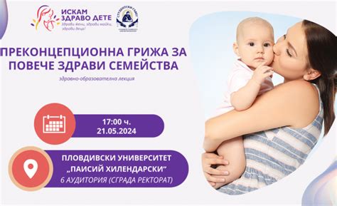 В Пловдив ще се проведе здравно образователна кампания „Искам здраво дете“ Cross Bg