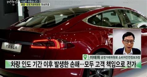 전기차 제조사 T사 차량 배송 중 손해 고객 책임 공정위 불공정 약관 시정 [사실은 이렇습니다]