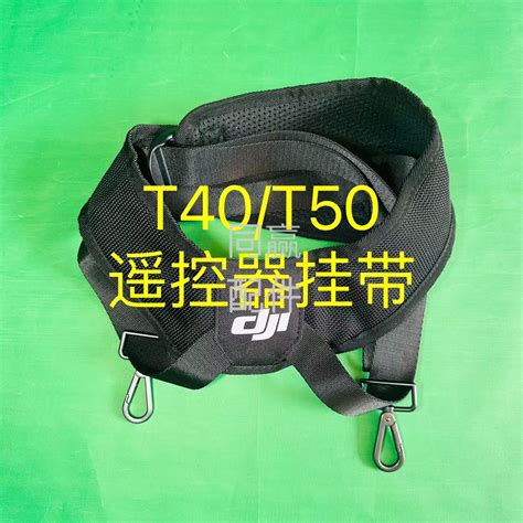 大疆植保无人机零配件【t40t50】遥控器挂带00005503虎窝淘