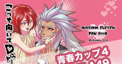 青春カップ4 青春カップ4新刊など サイチ栞也のマンガ Pixiv