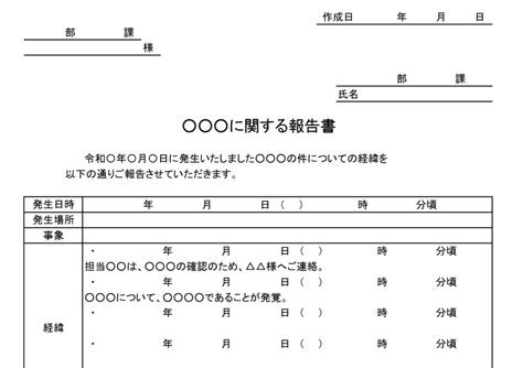 報告書の無料テンプレートをダウンロード ExcelWordPDF