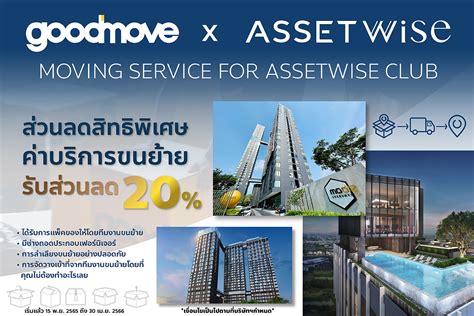 Good Move X Assetwise