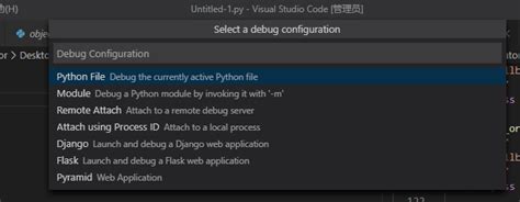 如何解决vxcode调试python代码每次都出现select a debug configuration，实现f5一键调试 主题