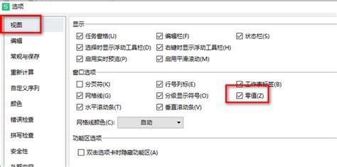 Excel中0怎么隐藏 360新知