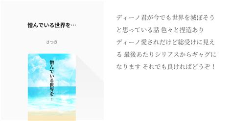 ディーノ愛され 転スラ 憎んでいる世界を さつきの小説 Pixiv