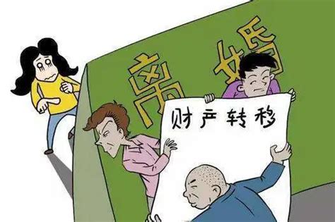 离婚前转移财产是否合法？ 知乎