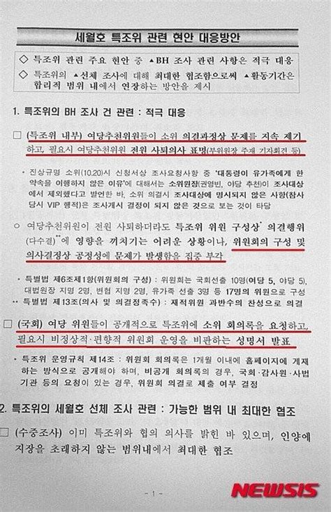 세월호 특조위가 박근혜 7시간 행적 조사하려하자 해수부에서 대응방안 공문 발송 인스티즈instiz 이슈 카테고리