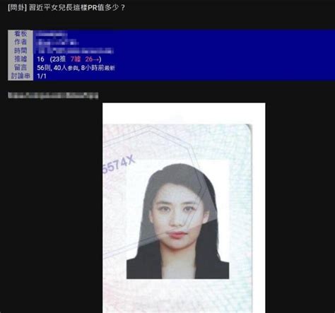 習近平女兒整容了 大家可以嗎 聽說她在美國 卡特 Kater