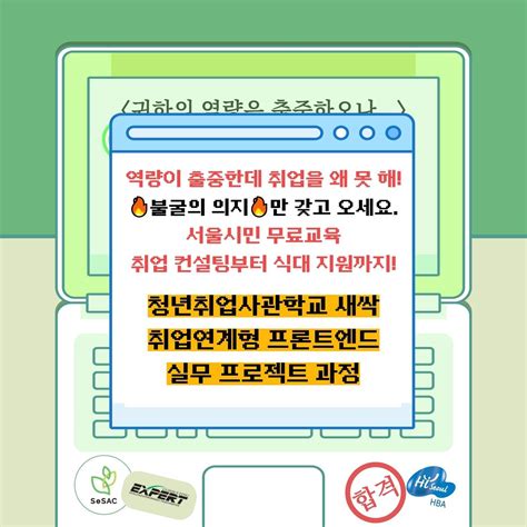 [서울시xsba 무료교육] 기업연계형 프론트엔드 개발자 양성 과정 모집중 ~10 04 공모전 대외활동 링커리어