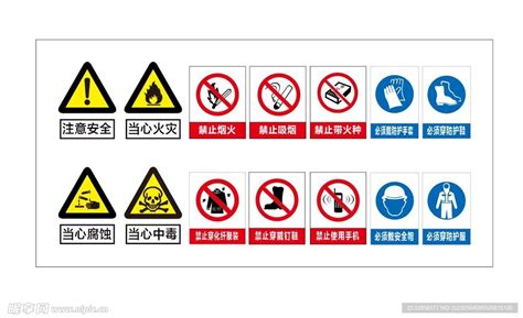 安全标识设计图 广告设计 广告设计 设计图库 昵图网