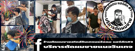 ร้านตัดผมชาย สไตล์วินเทจ มอร์แดน แฮร์คัท 3 ตรงข้ามสถานีตำรวจขุขันธ์