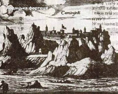 Кодацька фортеця