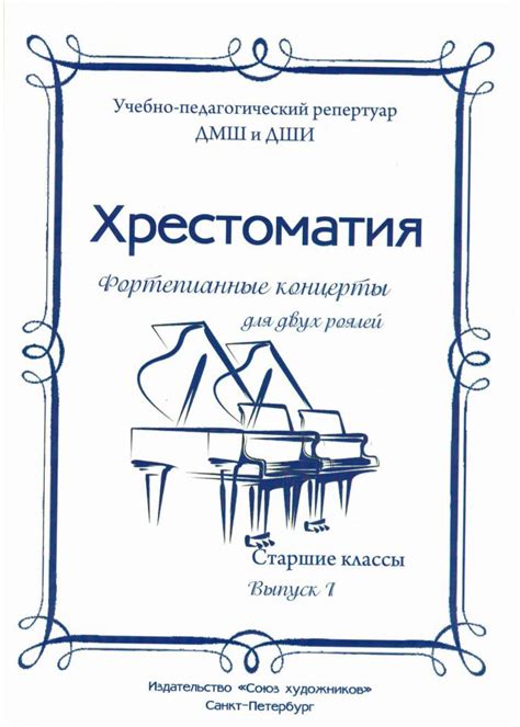 Хрестоматия. Старшие классы. Выпуск 1. Смирнов В.