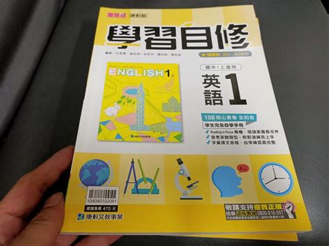 附光碟 108課綱 12年國教 國中參考書 康軒版 新挑戰 國中學習自修 英語 1 康軒 含解答 有劃記97r 露天市集 全台最大