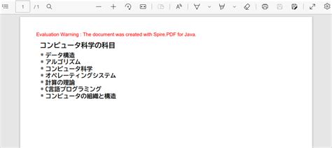 Java：pdf ドキュメントにリストを作成する方法