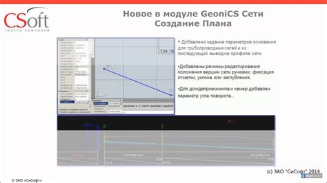 Вебинар Geonics 2014 новая версия новые возможности 19 02 2014