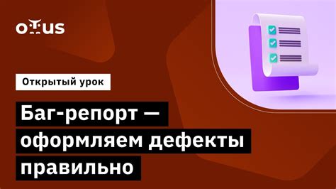 Баг репорт оформляем дефекты правильно Демо занятие курса «qa