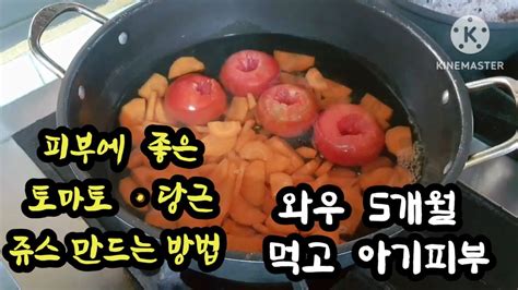 피부에 좋은 토마토 당근쥬스 만드는 방법 Youtube