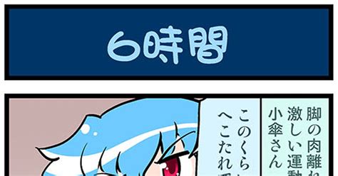東方 がんばれ小傘さん 3826 みずきひとしのイラスト Pixiv