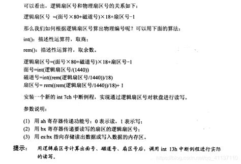汇编语言（王爽）——实验十七 编写包含多个功能子程序的中断例程汇编中断嵌套实验 Csdn博客