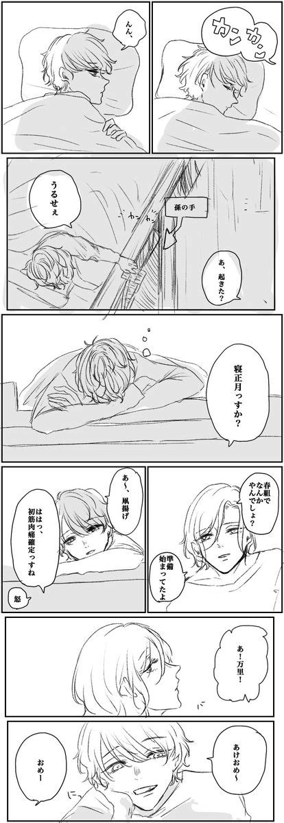 あけおめです かがち ゆきの漫画