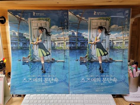 스즈메의 문단속 포스터 팝니다 [새상품] 헬로마켓