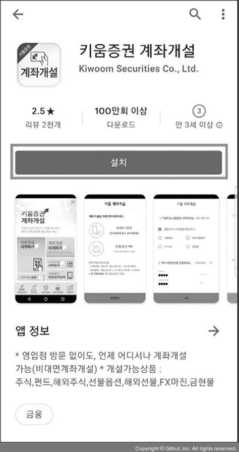 쉽게 따라 만드는 파이썬 주식 자동매매 시스템 311 키움증권 계좌 만들기