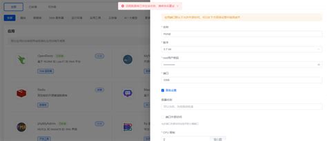 mysql安装提示远程数据库已存在该名称 1panel 社区论坛 fit2cloud 飞致云