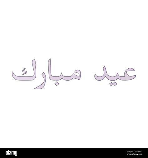 Urdu Eid Mubarak Cut Out Stock Images And Pictures Alamy